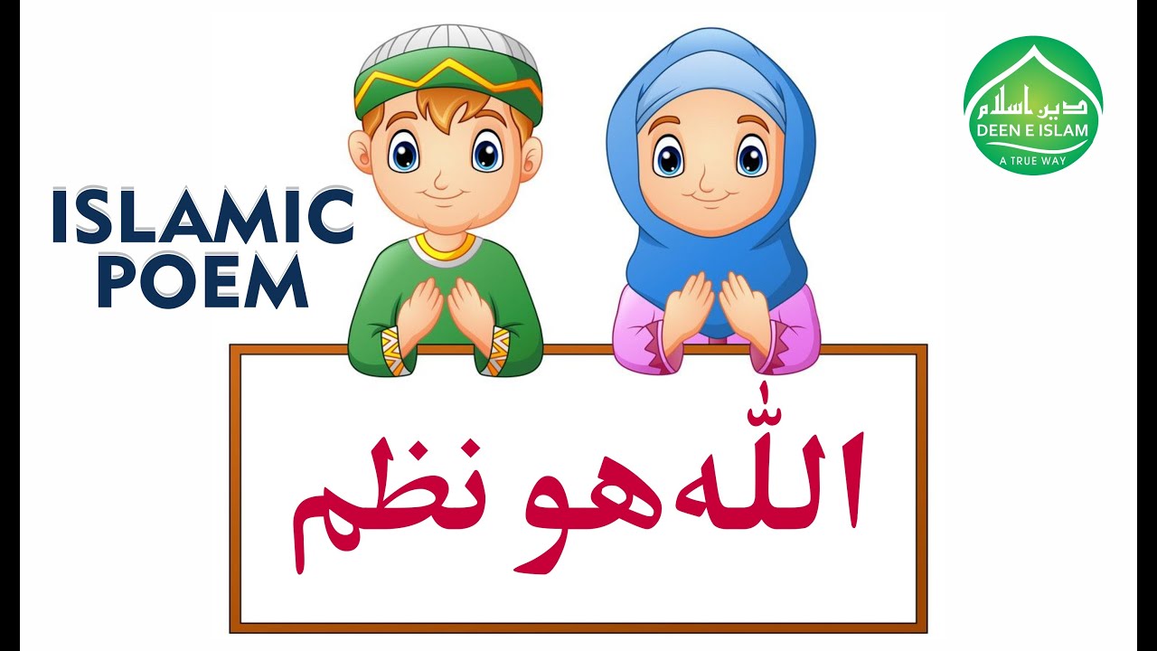 Allah Hoo Poem - YouTube