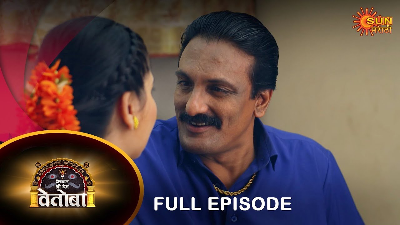 Kshetrapal Shree Dev Vetoba - Full Episode | 18 August 2023 | Full Ep ...