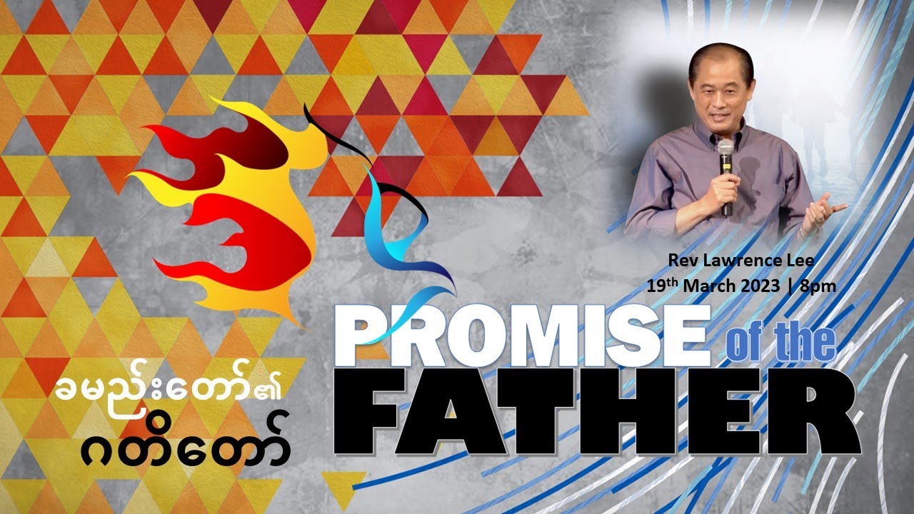 Promise of the Father | ခမည်းတော်၏ ဂတိတော် | Rev Lawrence Lee - YouTube