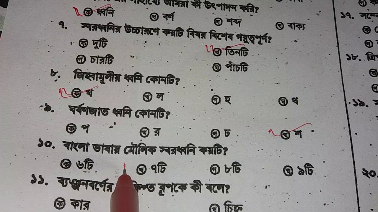 Class 6 Bangla 2nd MCQ - YouTube