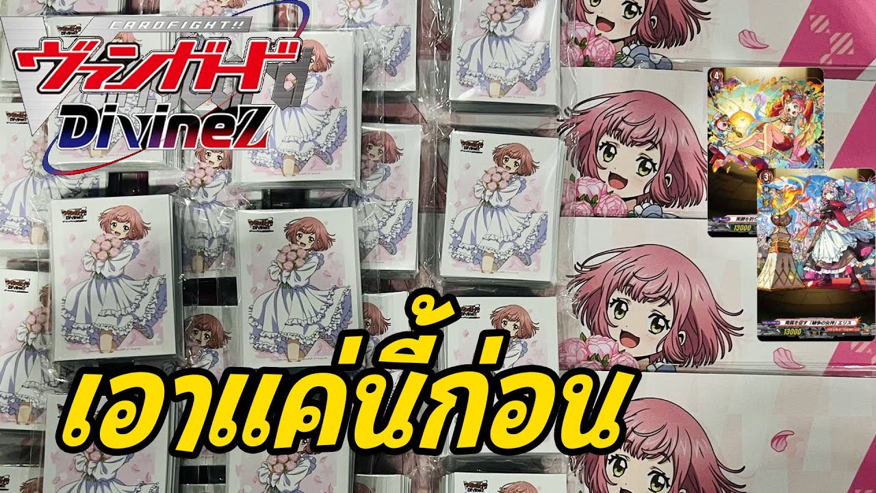 Vanguard Divinez #154 รีของ Monster Strike เเละ เอบิสึเกรด 4 - YouTube