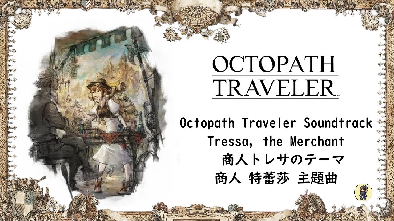 Octopath Traveler Soundtrack：Tressa, the Merchant BGM OST - YouTube Music