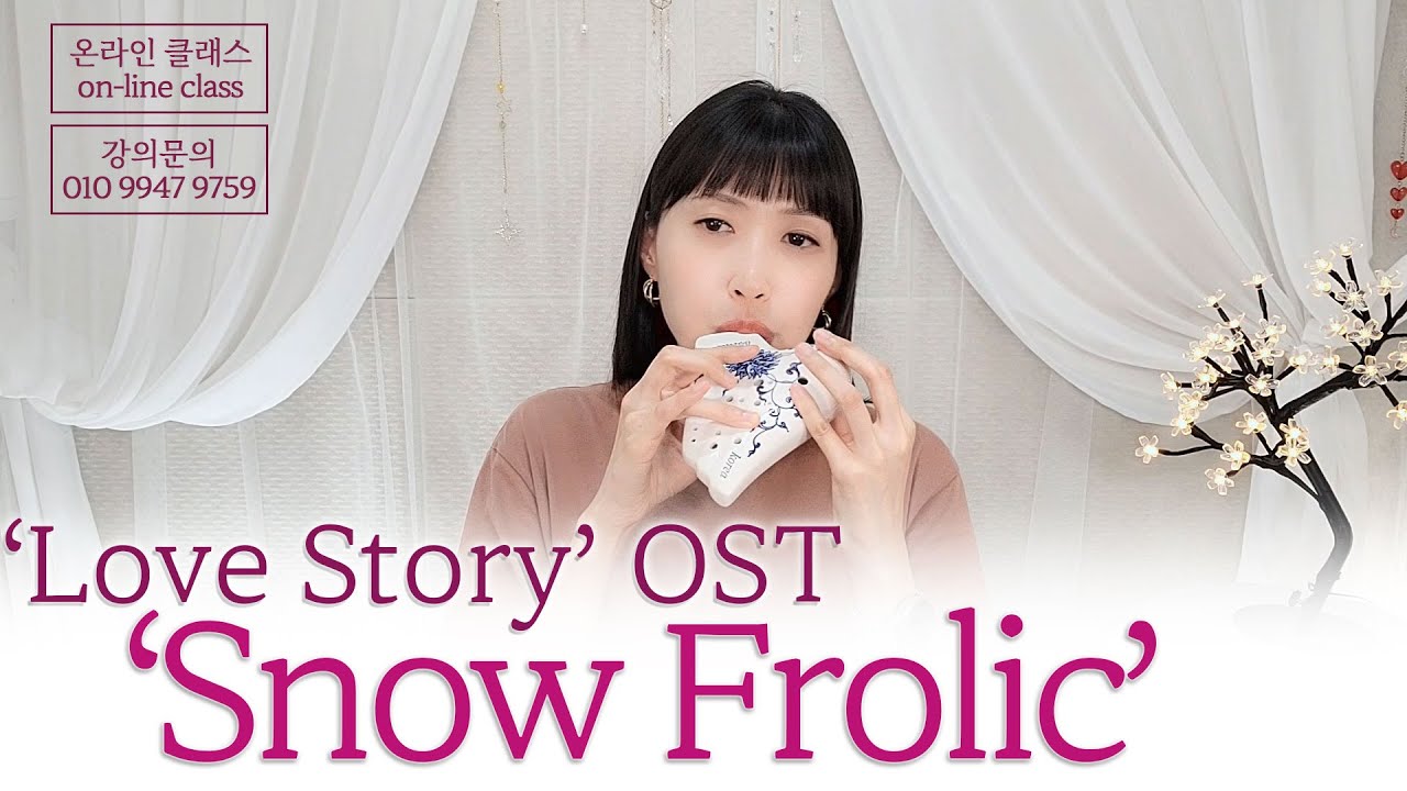 [OST] 오카리나로 듣는 'Snow Frolic' Love Story OST - YouTube