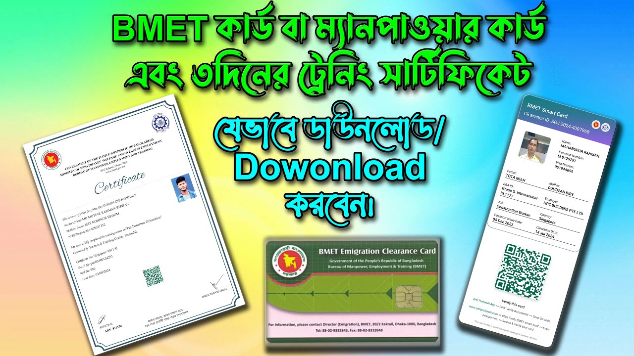 BMET-Manpower- Card Download- 3দিনের ট্রেনিং সার্টিফিকেট ডাউনলোড- ‍Ami ...