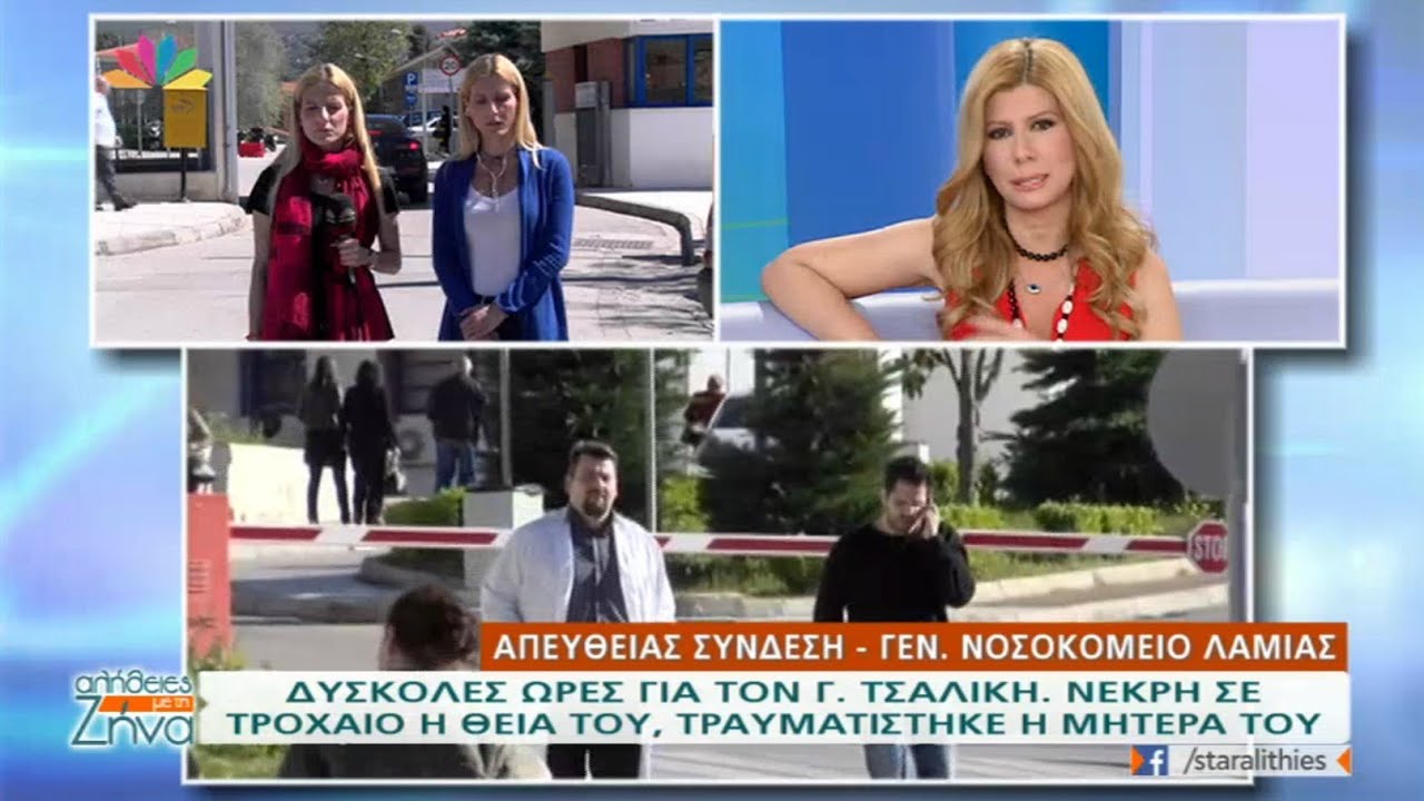 "Αλήθειες με τη Ζήνα" - 31.3.2016 - YouTube
