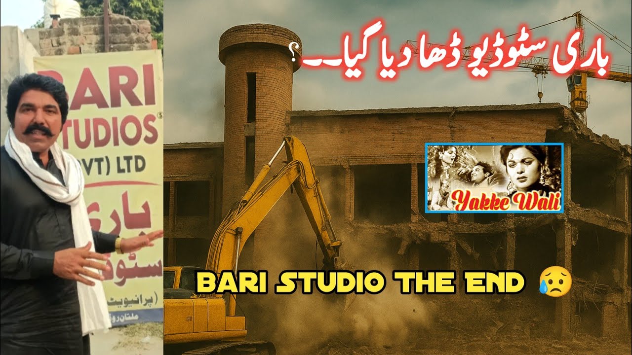 Bari Studio The End 🔚 Film Yakke Wali | History By Sajjad Jatt - YouTube