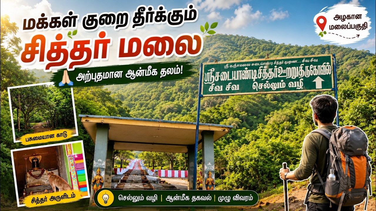 Kanjamalai Siddhar Temple Salem | Sadaiyandi Oothu | Salem Hidden ...
