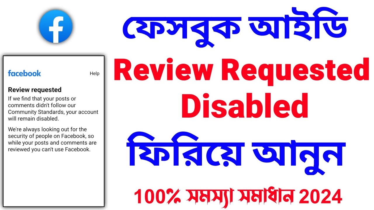 review request facebook problem | facebook review request problem ...