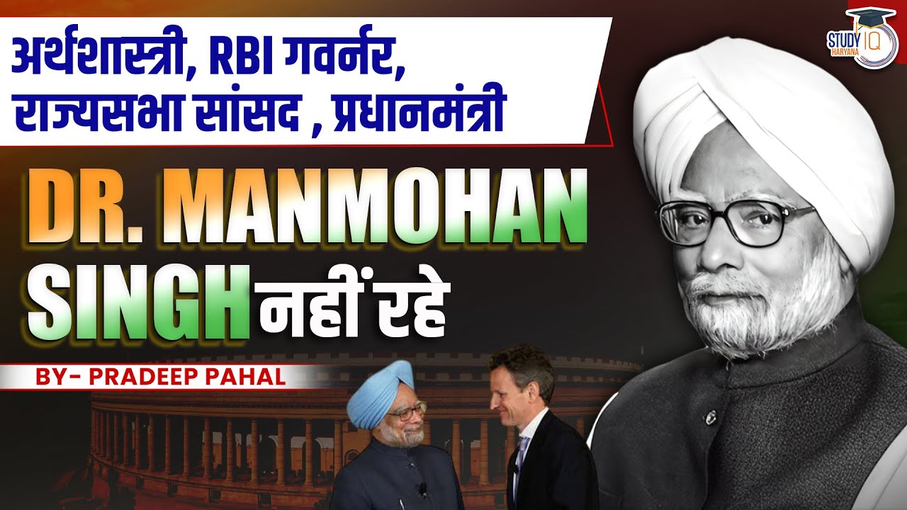 Dr. Manmohan Singh: His Life and Legacy | Former PM Manmohan Singh ...