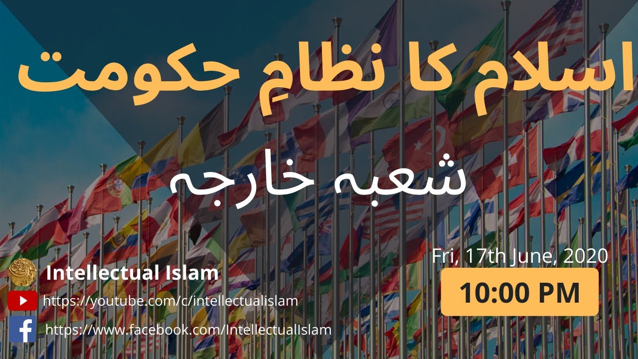 The Ruling System of Islam - Department of Foreign Affairs - YouTube