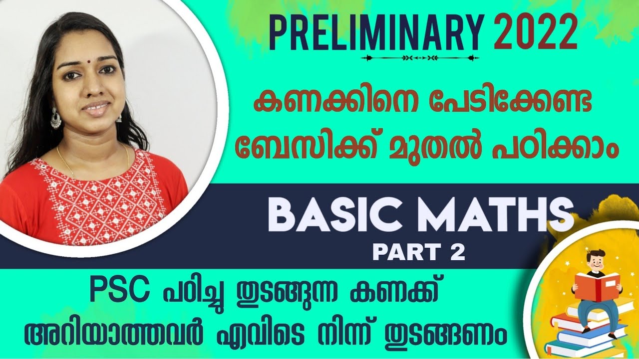 PSC തുടക്കക്കാർക്ക് BASIC മുതൽ പഠിക്കാം | BASIC MATHS PART 2 | PSC MATHS TIPS | MILESTONE PSC ...