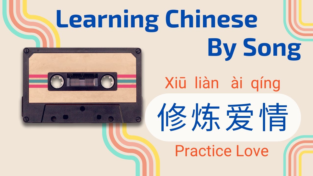 修炼爱情 - Practice Love | Learn Chinese by Song - YouTube