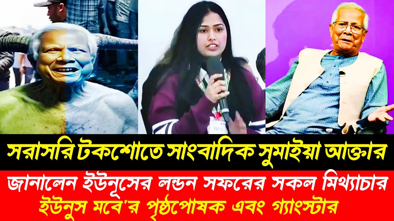 আমার প্রশ্নে তিনি কি উত্তর দিলেন বুঝলাম না || ইউনুস মবদের পক্ষে সাফাই ...