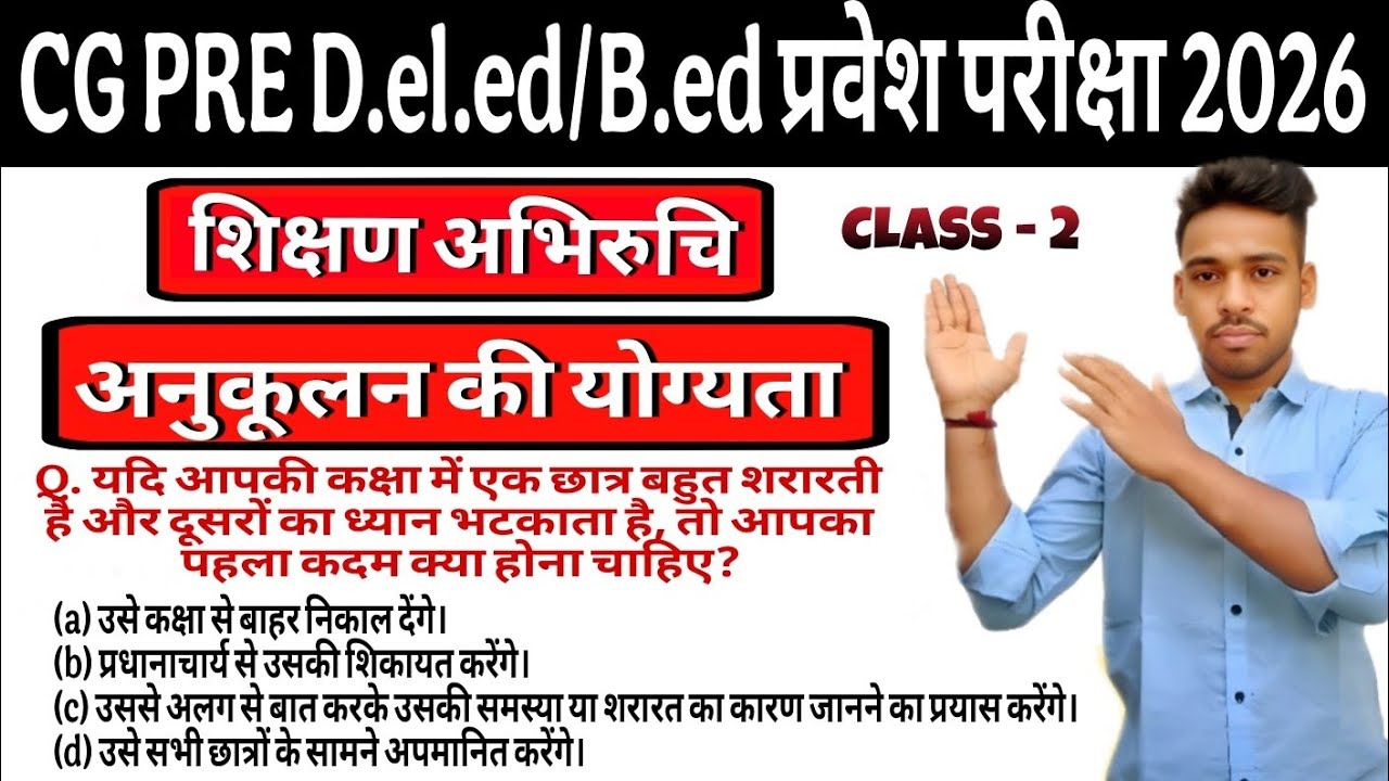 CG Pre Deled / Bed Entrance exam 2026 Preparation | 🔥शिक्षण अभिरुचि ...