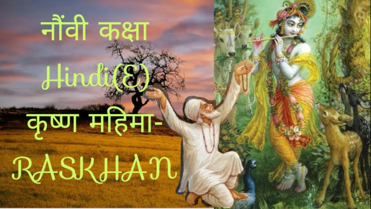 Class 9 Hindi E Path Krishna Mahima Explained LINE By LINE With Word class-9-hindi-e-path-krishna-mahima-explained-line-by-line-with-word