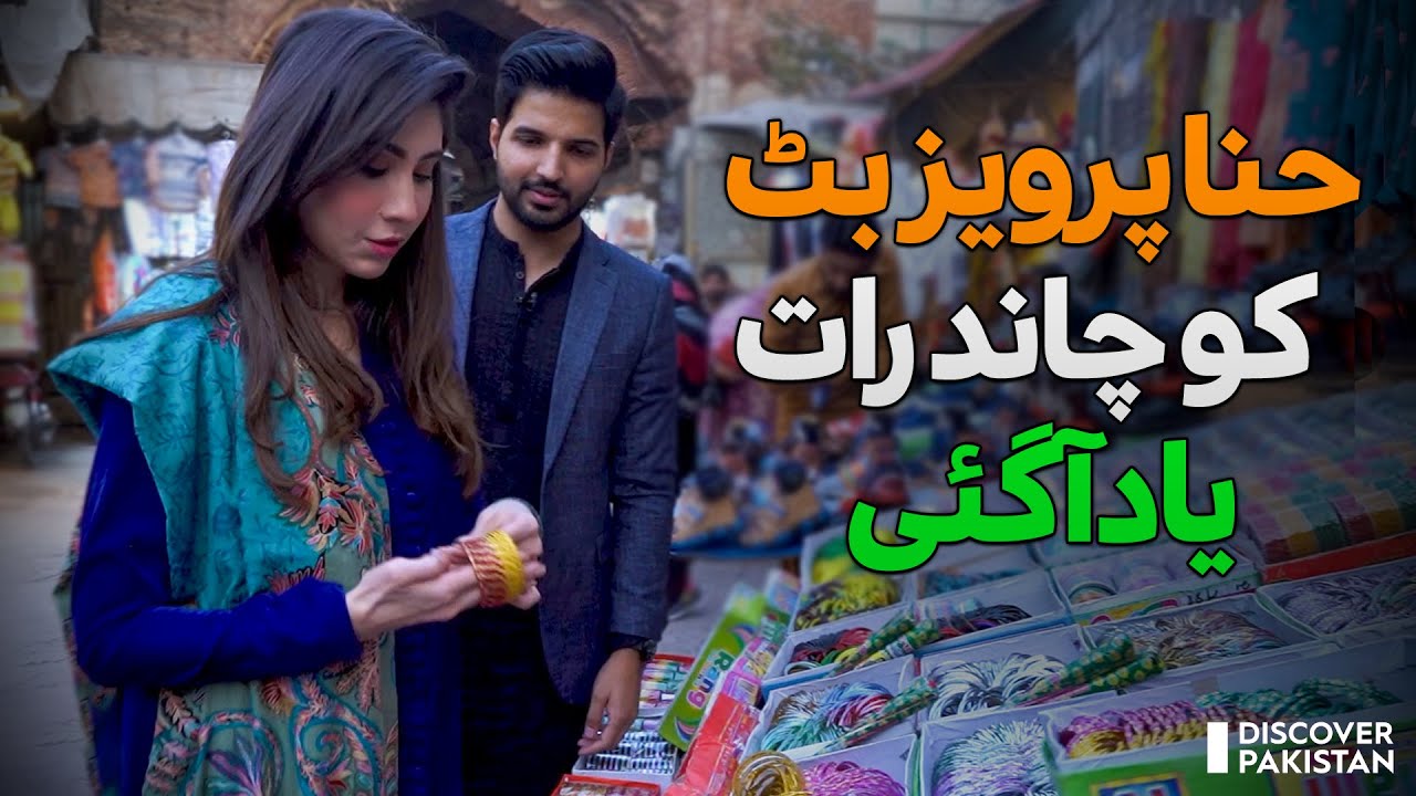 Hina Parvez Butt in Walled City, Lahore | Discover Pakistan TV - YouTube
