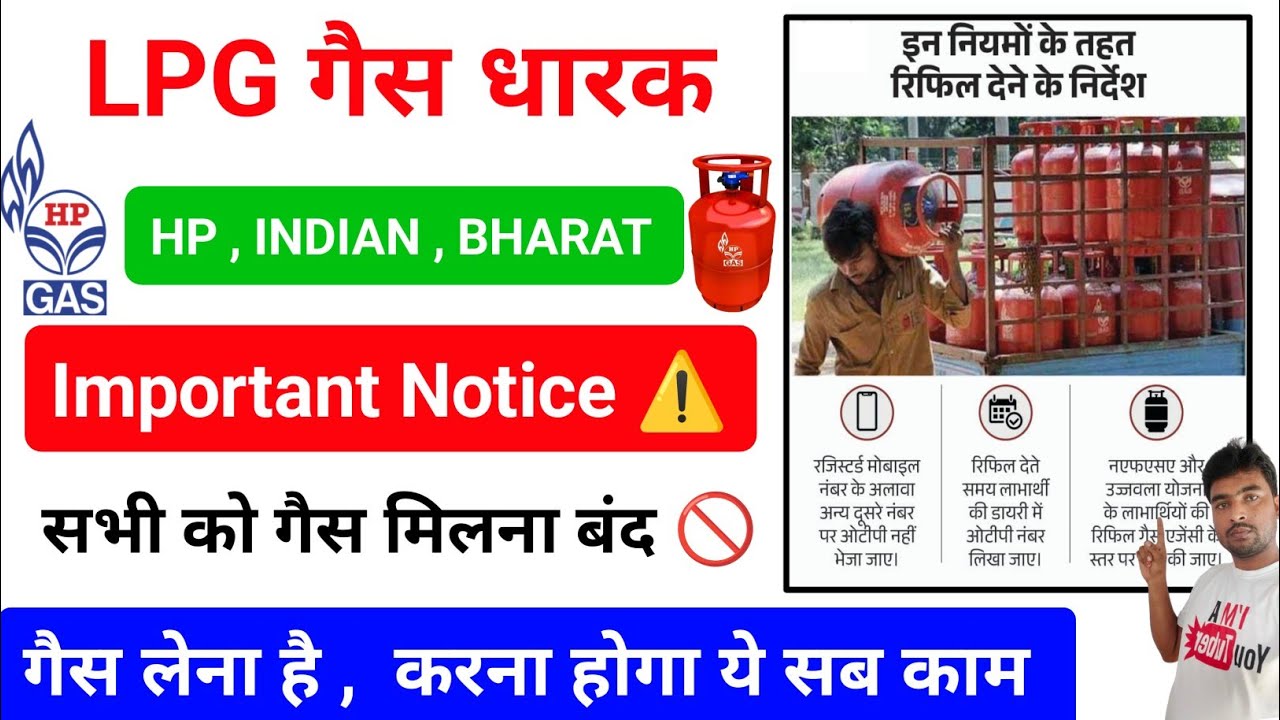 LPG Gas New Important Notice !! LPG Gas New Update !! LPG गैस के 3 बड़ी ...