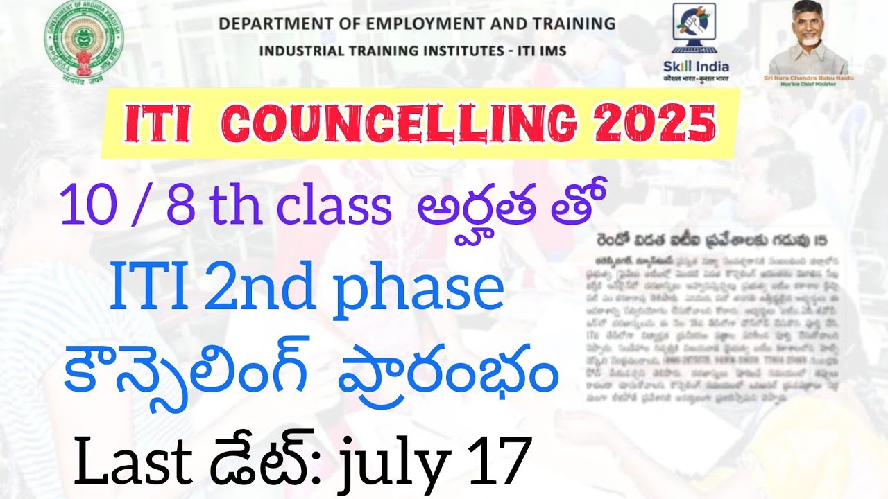 ITI NOTIFICATION 2025 | ITI ADMISSION PROCESS 2025 | Ap iti Admission ...