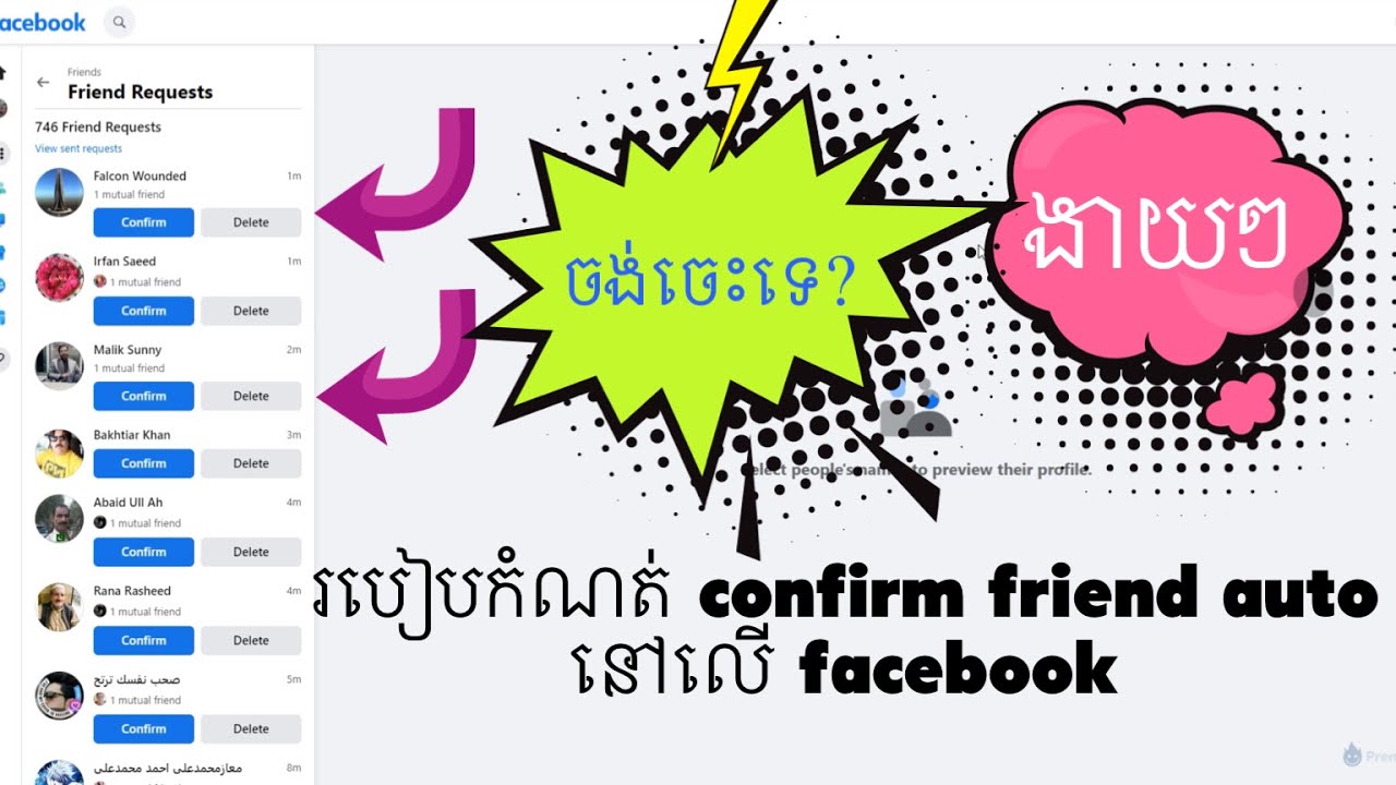 របៀប កំណត់ Confirm Friend Auto Auto នៅ លើ Facebook - YouTube