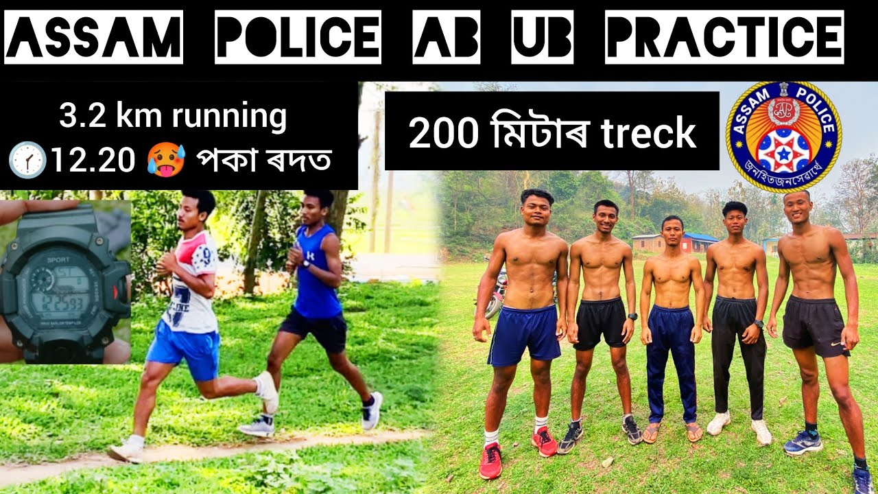 ASSAM POLICE AB UB PRACTICE পকা ৰদত 🥵 || ASSAM POLICE COMMAMDO PRACTICE ...