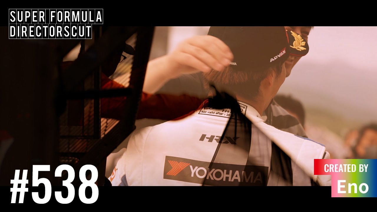 【SUPERFORMULA DIRECTORSCUT】#538 Eno「Checkered Flag」 - YouTube