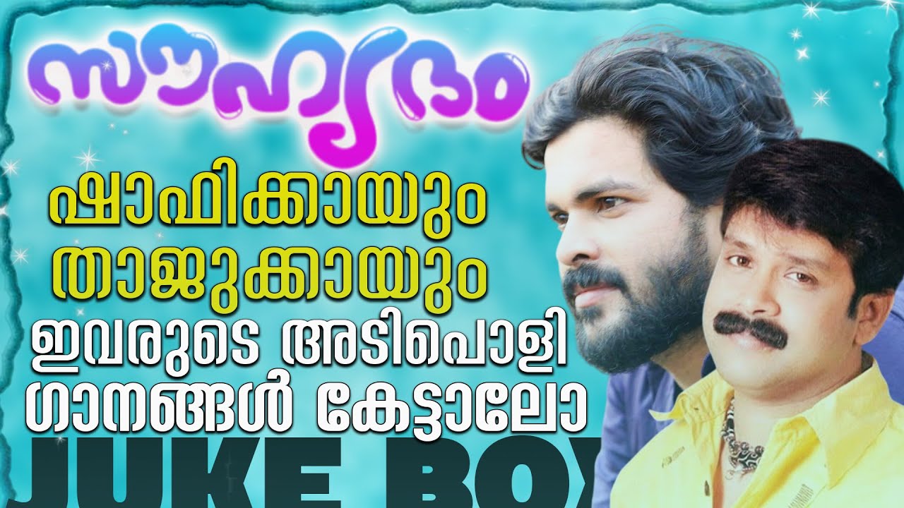 ഇവരുടെ അടിപൊളി ഗാനഗങ്ങൾ കേട്ടാലോ | juke box |From Orange Media - YouTube