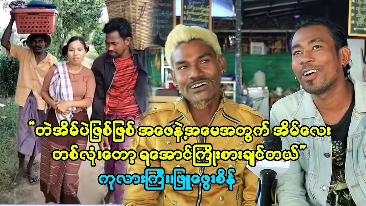 အဖေနဲ့ အမေအတွက်ကို ခြံလေးနဲ့ အိမ်လေးတစ်လုံးတော့ ရအောင်ကြိုးစားချင်တယ
