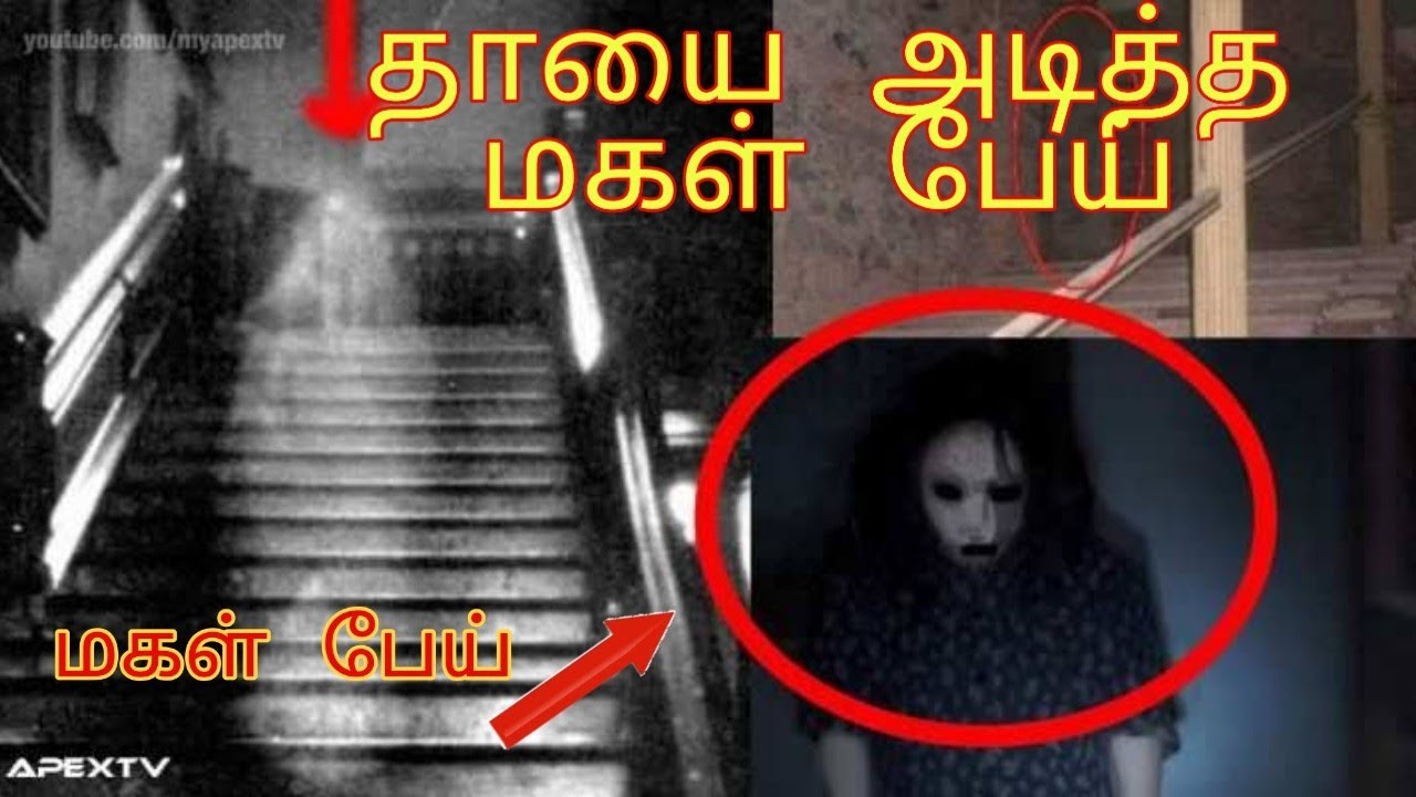 Ghost caught on camera | real ghost videos in tamil | thigil neram ...