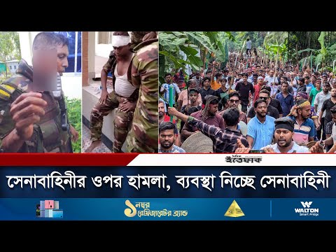 গোপালগঞ্জে সেনাবাহিনীর ওপর হামলা, কঠোর অবস্থানে সেনাবাহিনী | Gopalganj | BD Army | Vandalism