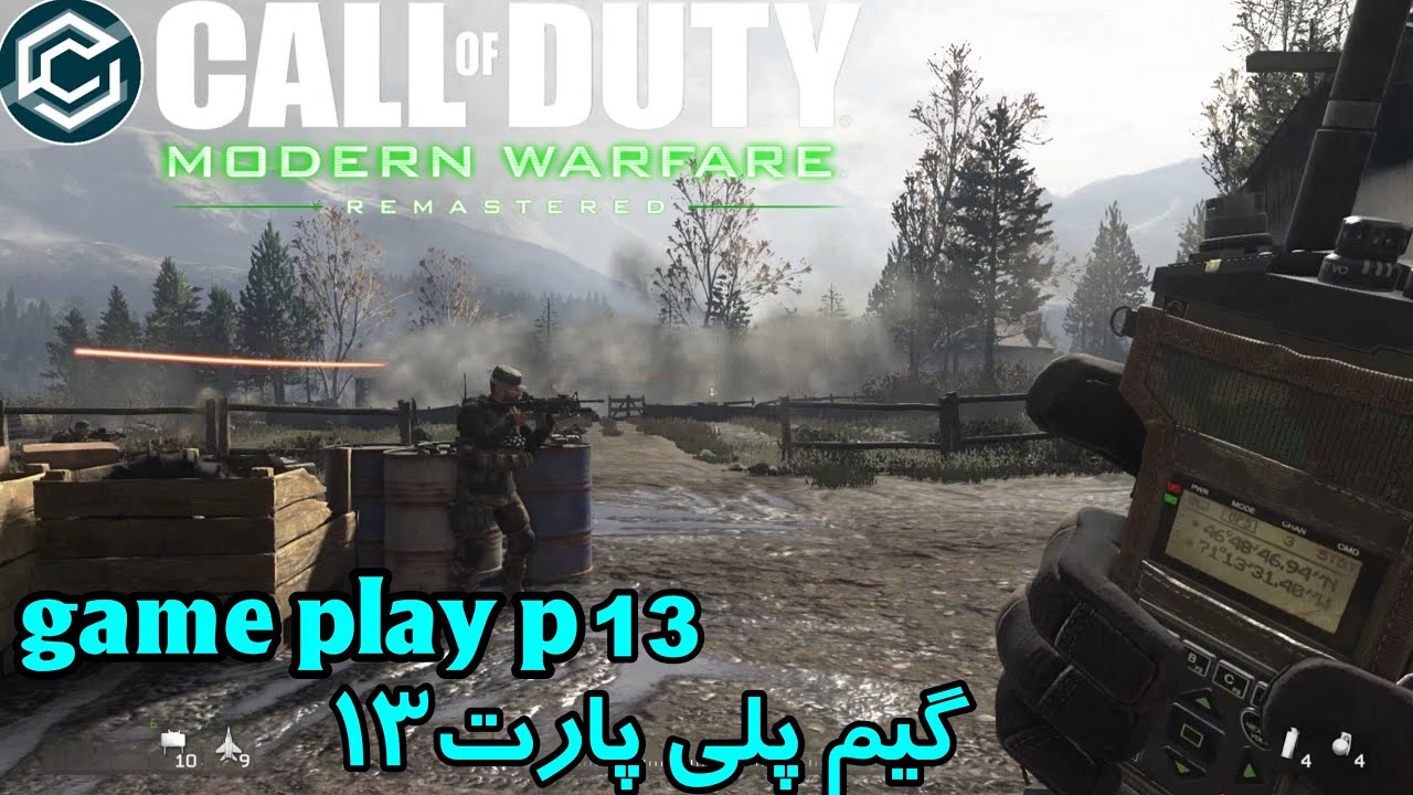 mw1 remaster gameplay p13 گیم پلی مادرن وارفربخش۱۳ - YouTube