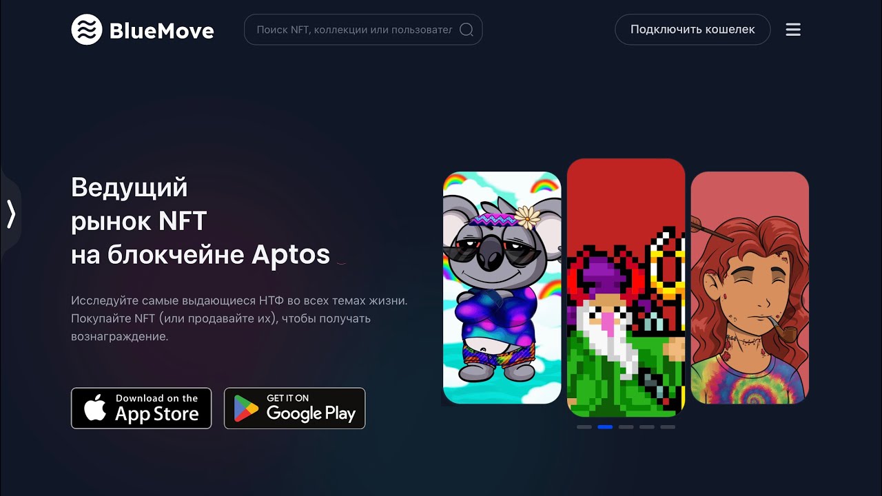 BLUEMOVE и как заработать на НФТ маркете APTOS - YouTube
