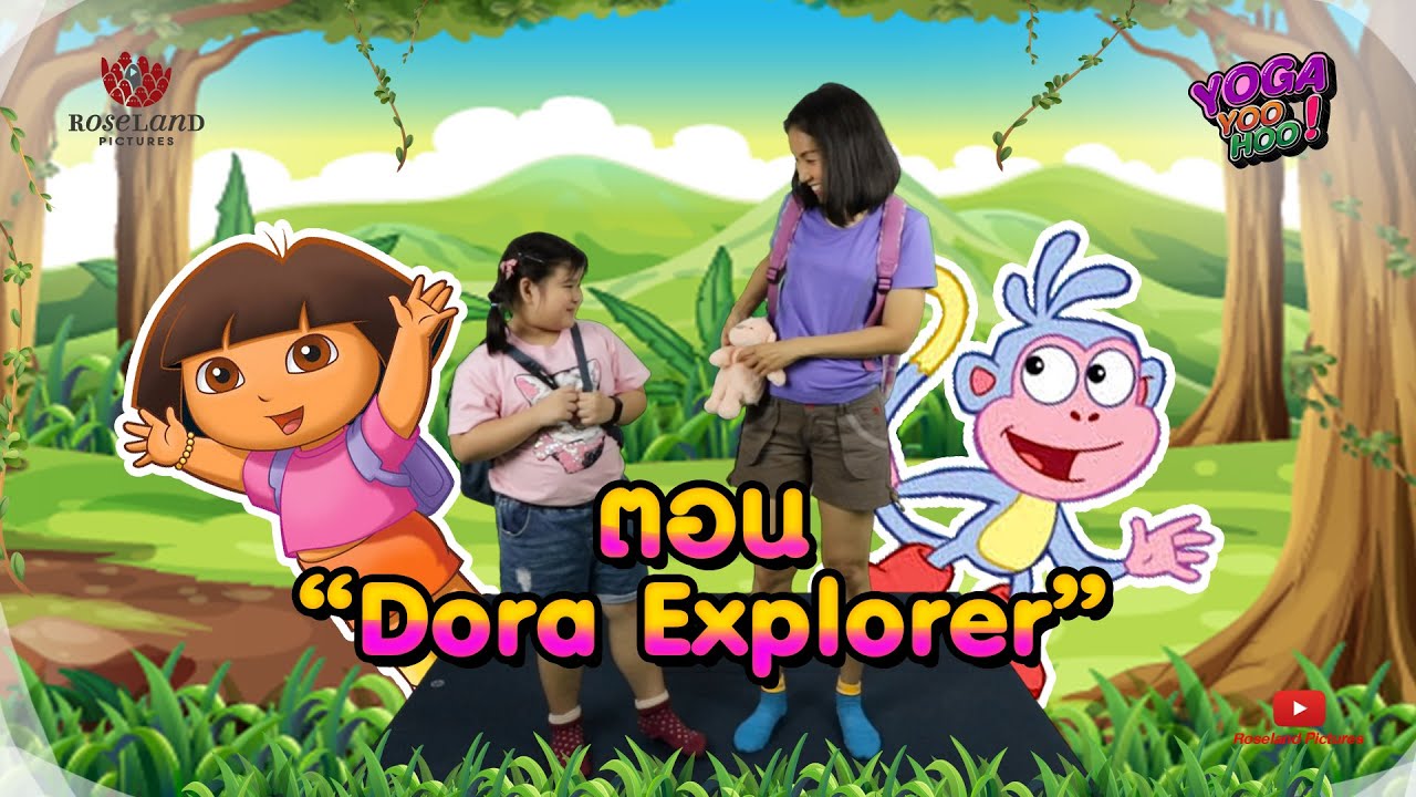 ฟังนิทาน ดูการ์ตูน เล่นโยคะไปกับ Dora the Explorer ~ Yoga Yoohoo ...