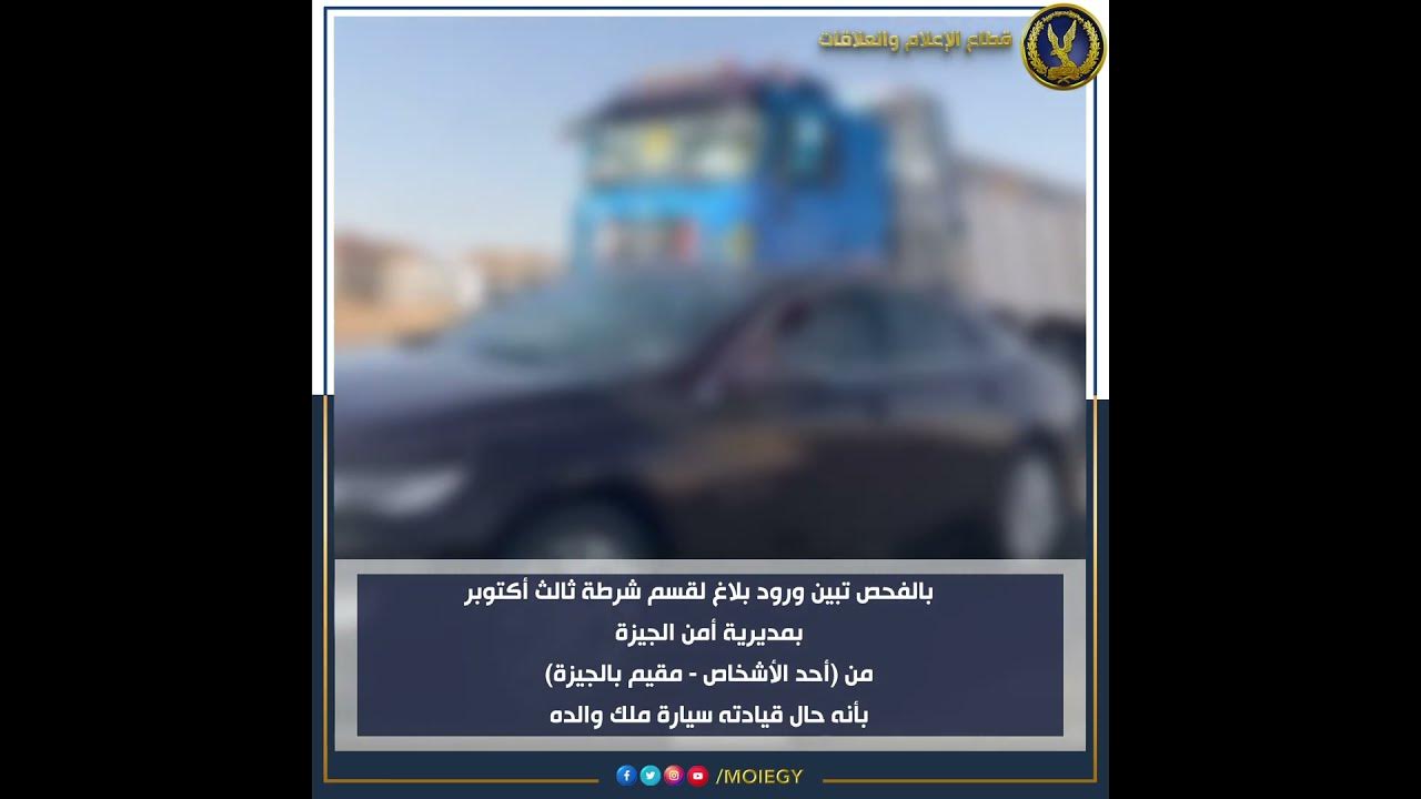 كشف ملابسات تداول مقطع فيديو يتضمن قيام قائد سيارة نقل بالسير برعونة