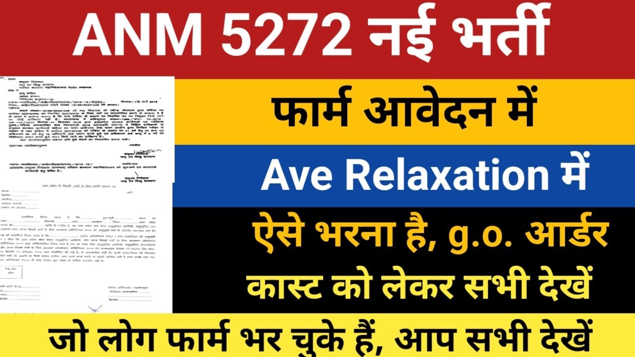 5272 UPSSSC ANM Bharti Online Form Fill Query: Age Relaxation, Cast ...