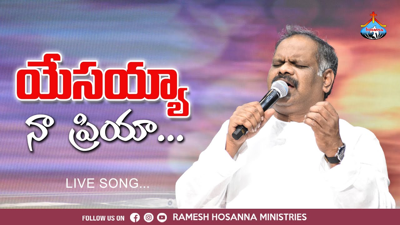 యేసయ్యా నా ప్రియా || Live Song || Ramesh Hosanna Ministries - YouTube