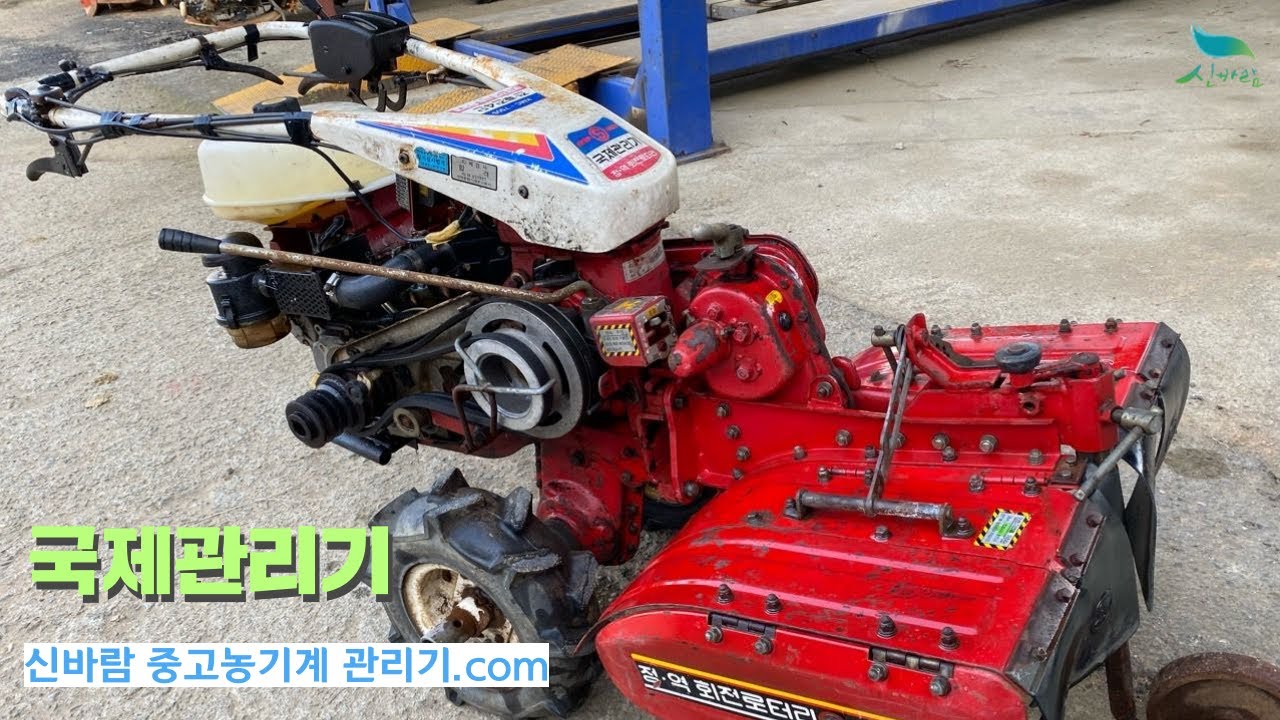 신바람 중고농기계밴드 한라산맷돼지 회원님 국제관리기 판매 중고트랙터 경운기 관리기 스키로더 굴삭기 화물트럭 매매 직거래
