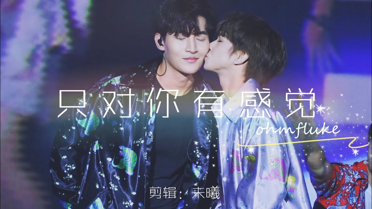 OhmFluke Moments🐻💙🐣 Only have feelings for you #OhmFluke - YouTube