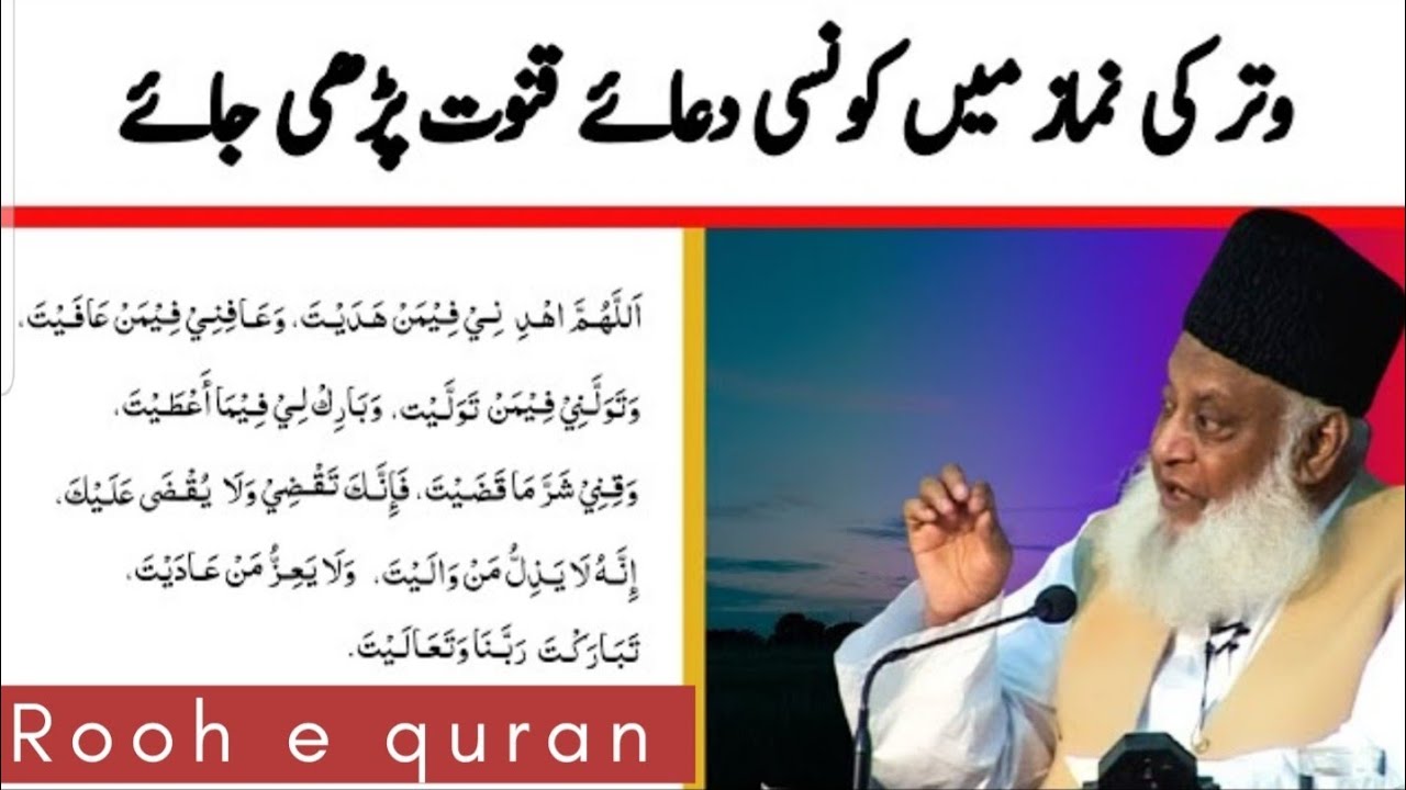Witar ki Namaz Main konsi Dua Parhi jaiye | Dr Israr Ahmed - YouTube