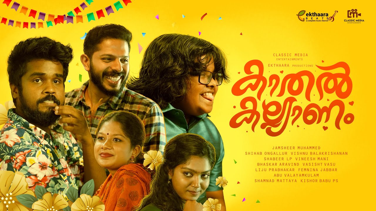 Kaathal Kalyanam | Malayalam movie promo song | Anand Roshan | Aswin ...