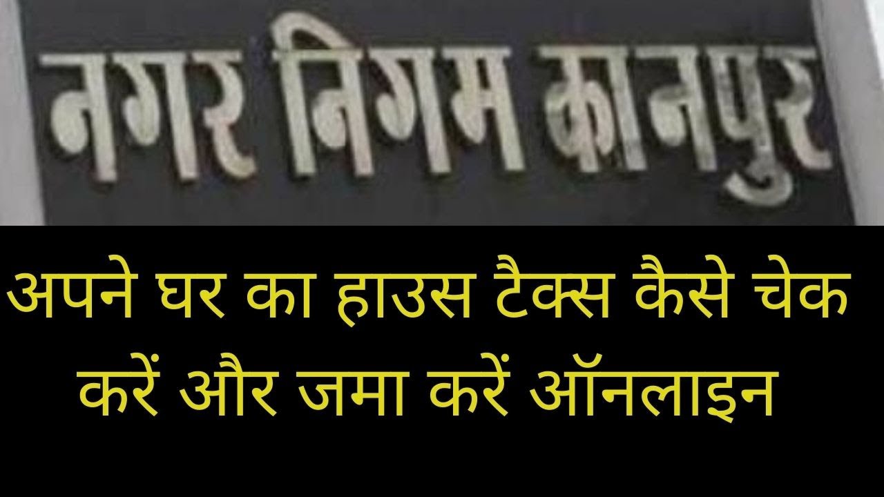 How To Search And Deposit House Tax Online In Kda Kanpur Nagar Nigam Or how-to-search-and-deposit-house-tax-online-in-kda-kanpur-nagar-nigam-or