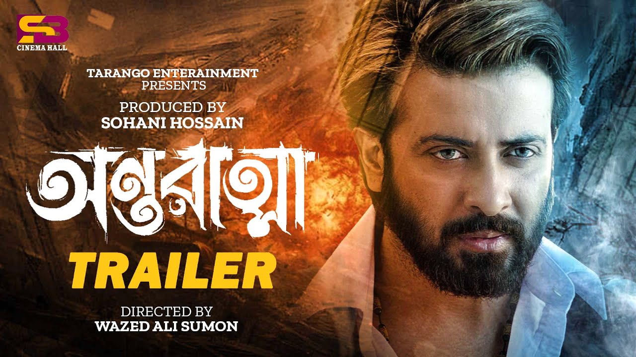 Antaratma (Antaratma) Official Trailer | Shakib Khan | Darshana Banik | Wazed Ali Sumon - YouTube