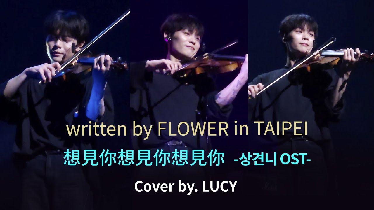 [240426] (LUCY Cover) 상견니 OST 想見你想見你想見你 | @LUCY 1st World Tour in ...