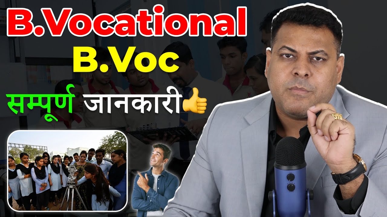 B.Vocation Courses में Admission लें या नहीं? क्या होता है B.Vocation ...