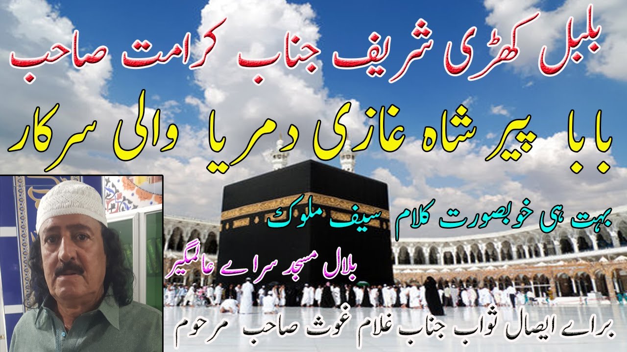 KALAM MIYAN MUHAMMAD BAKHASH KHARRI SHARIF _ ESAAL E SAWAB BARAAYE CH ...