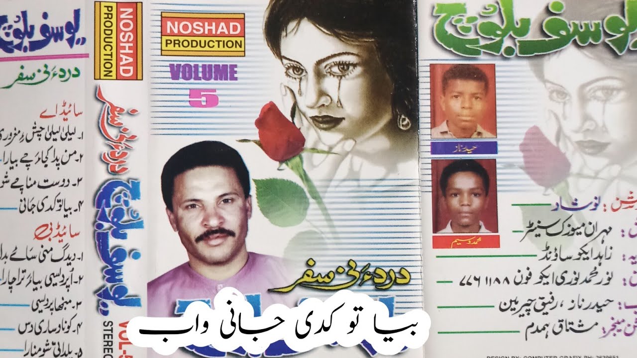 Balochi SongslBiya To Kadi Jani | Yousuf Baloch|Dardani Safar Vol 05 ...