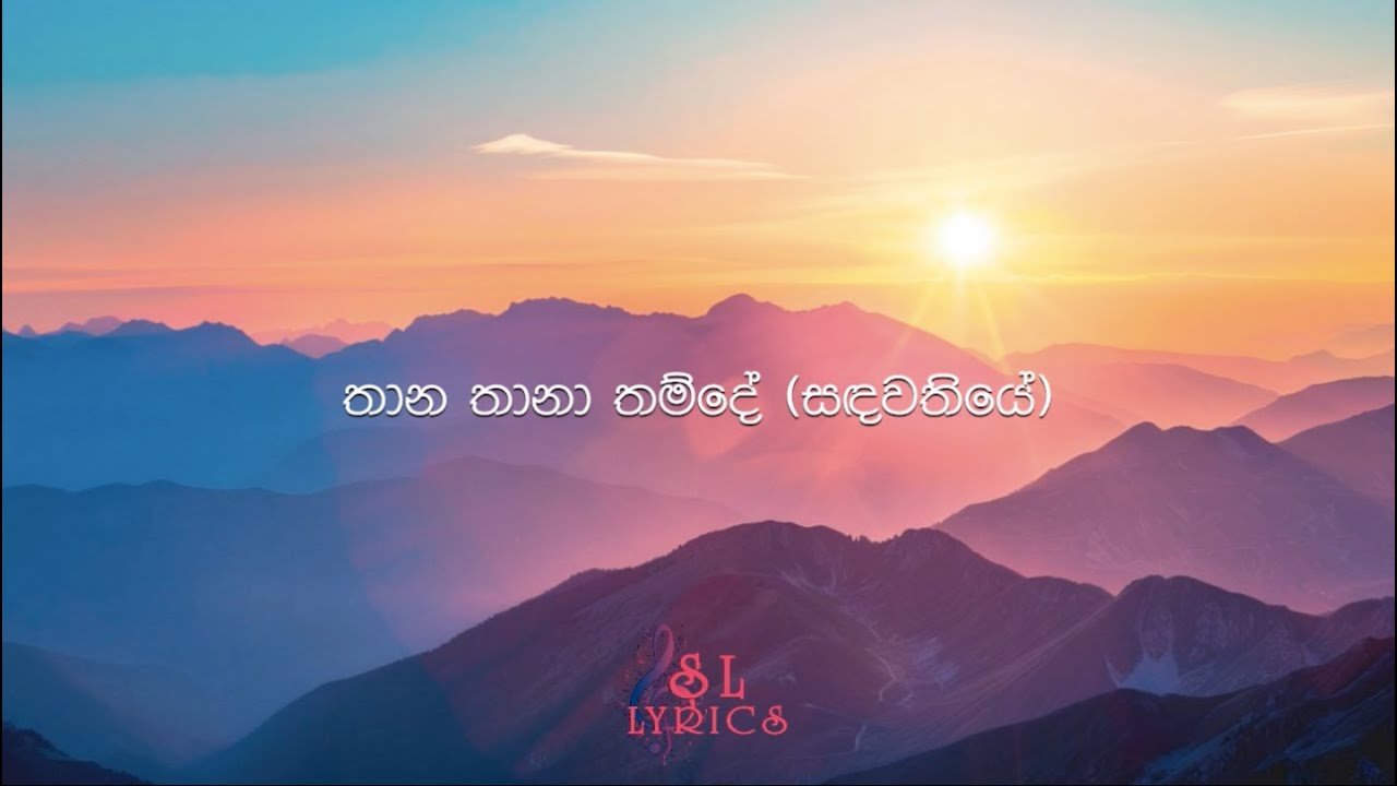 Sandawathiye ("Thana Thana") [Lyrics] - සඳවතියේ (තාන තනා) [ගේය පද ...