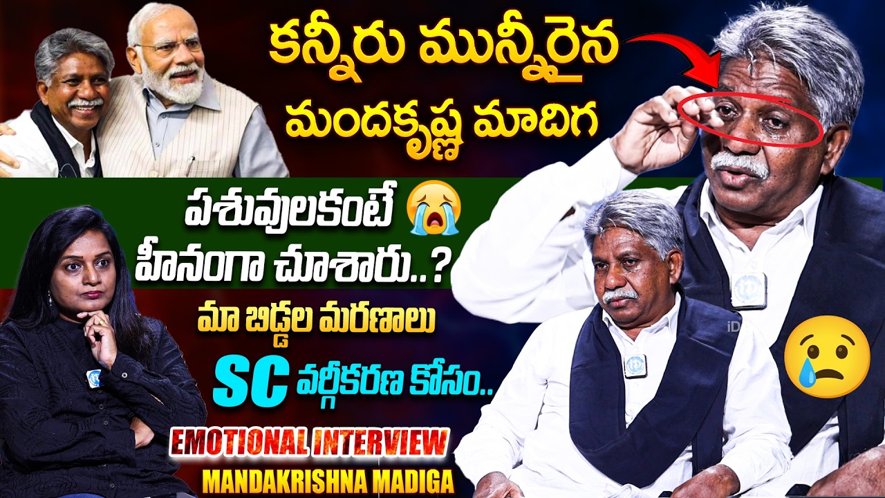 Manda Krishna Madiga exclusive Full Interview | SC-Sub Categorisation ...