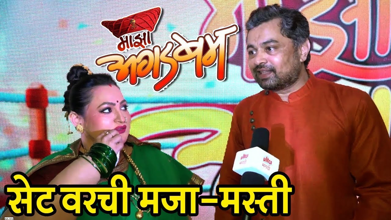Subodh Bhave And Trupti Bhoir Talks About Majha Agadbam Making ...