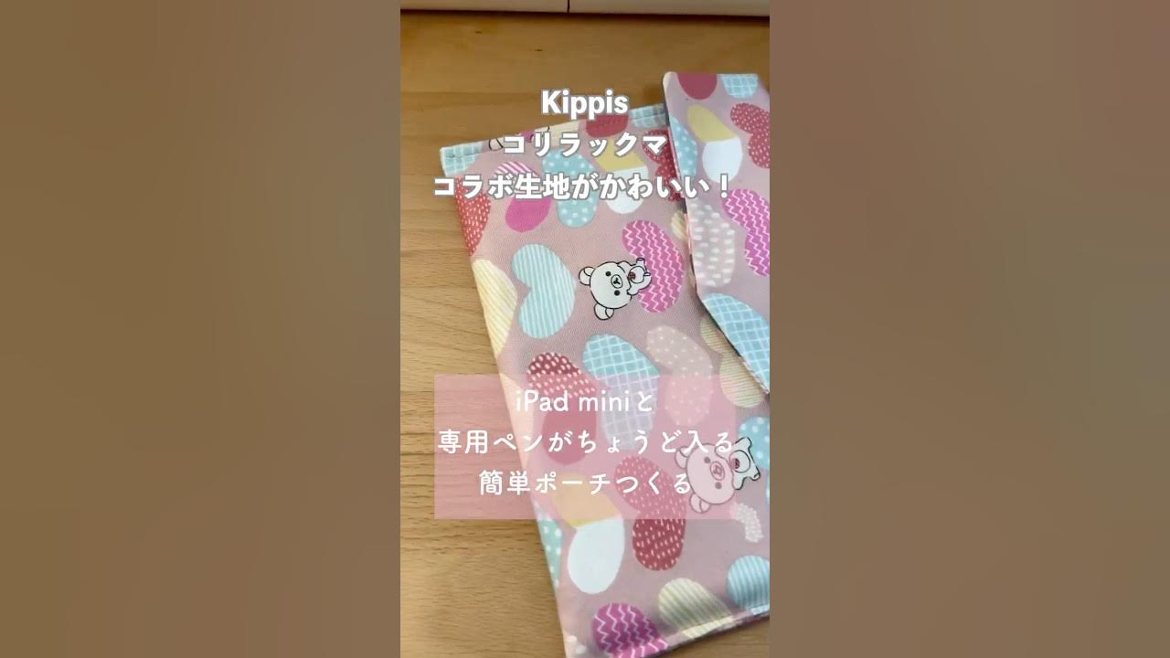 kippis コリラックマコラボ生地がかわいのでiPad miniのケース作る/DIY:DIY Fabric iPad mini Pouch#shorts #diy #コリラックマ - YouTube