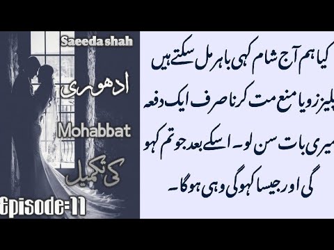 Adhuri Mohabbat Ki Takmeel | Episode 11 | Urdu Romantic Sad Novel ...
